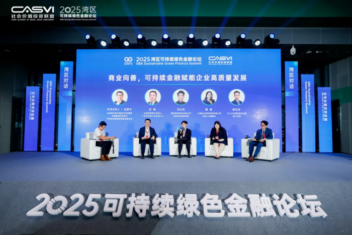 2025 GSFS｜GBA Dialogue: Business for Good: Sustainable Finance ...